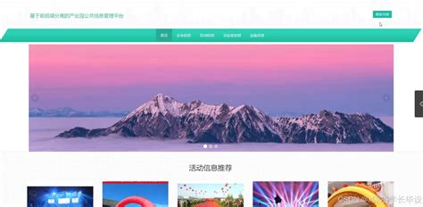 node js毕设 产业园公共信息管理平台 论文 程序 csdn博客