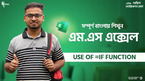 Day 10 If Function In Excel Ms Excel Office Application Free Bangla