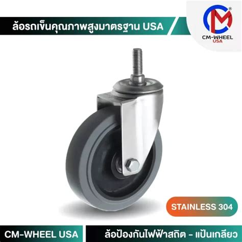 ล้อสแตนเลสesd™ 3 4 5 นิ้ว จบทุกปัญหาสนิม Cm Wheel Usa®