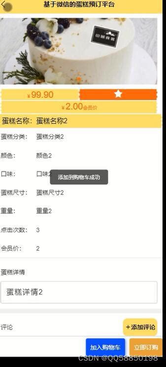 Phpuniapp微信小程序 蛋糕甜品商城预订系统基于php的uniapp商城 Csdn博客