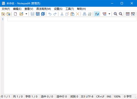 Notepad4文本编辑器 V2506r5696 简体中文绿色版