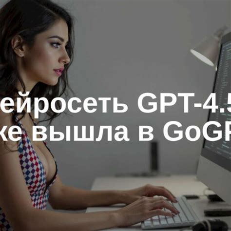 Gpt 4 1 Новая нейросеть от Openai уже в Gogpt