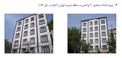 پروژه‌های ساختمان سازی شرکت خط و ابنیه فلق