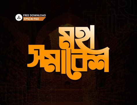 Graphic Bangla বাংলা টাইপোগ্রাফি Bangla Typography