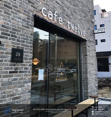 예쁜카페간판 카페 트웰브