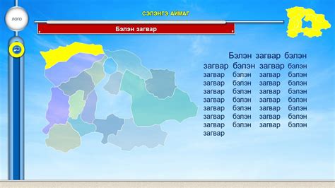 Газрын зураг Сэлэнгэ аймаг