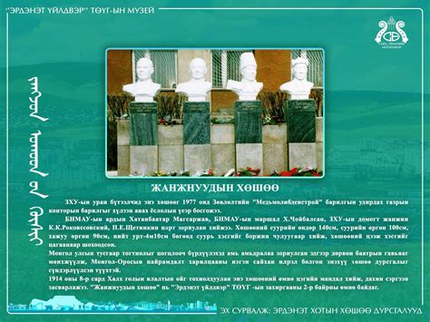 Эрдэнэт ЭрдэнэтҮйлдвэр СоёлУрлагийнЦогцолбор 🔰 Жил бүрийн 4 дүгээр сарын 18 буюу Олон улсын