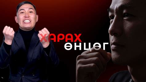 📌 ХАРАХ ӨНЦӨГ ярилцлага Д АМАРТҮВШИН I Либертари намын дарга Youtube