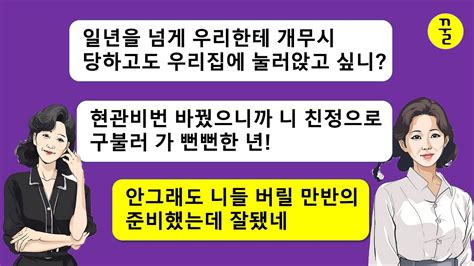 모음집 내가 온가족을 먹여살리는 구세주란것도 모르고 일년을 넘게 날 무시하던 시모가 결국 집에서 내쫓길래 두 모자를 버렸더니 죽어라고 매달리는데 Youtube