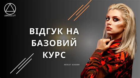 ВІДГУК НА БАЗОВИЙ КУРС З ТЕТА ХІЛІНГУ СЕРГІЙ youtube