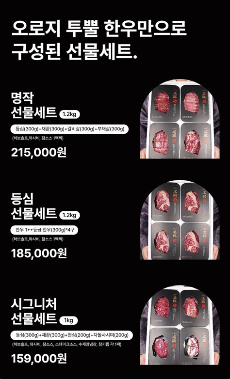 [투뿔] 1 한우 명작 선물세트 1 2kg 등심 채끝 갈비 부채 태화농수산 홈페이지