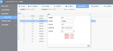 基于ssm实现的奶茶店会员管理系统 奶茶店ssm框架软件系统 csdn博客