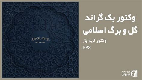 وکتور بک گراند گل و برگ اسلیمی تجیران دانلود فایل لایه باز کارت