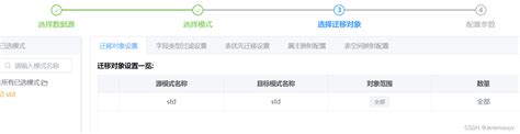 数据迁移：数据库迁移到人大金仓（以mysql为例）金仓数据库迁移工具 Csdn博客