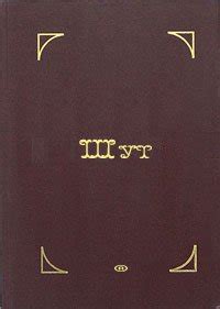Книга "Шут" - Вяземский Юрий Павлович скачать бесплатно, читать онлайн