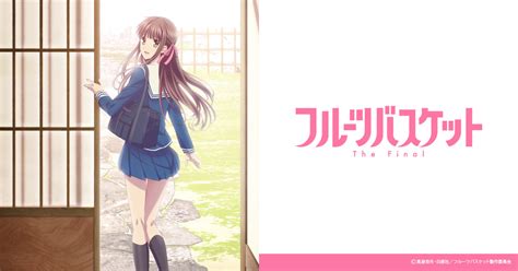 Introduction Tvアニメ「フルーツバスケット」公式サイト