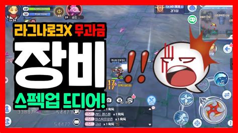 라그나로크x 드디어 장비 스펙업 And 강화 제련 마법 닌자 Youtube