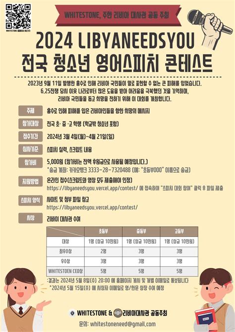 2024 Libyaneedsyou 전국 청소년 영어 스피치 콘테스트 공모전 대외활동 링커리어