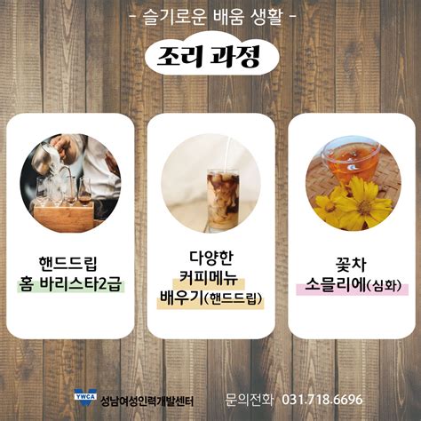 성남여성인력개발센터 🌟슬기로운 배움 생활🌟 ⠀ 커피강좌 신청하기 👉