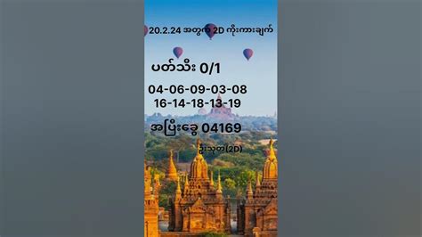 20 2 24 အင်္ဂါနေ့အတွက် နေကုန် Youtube