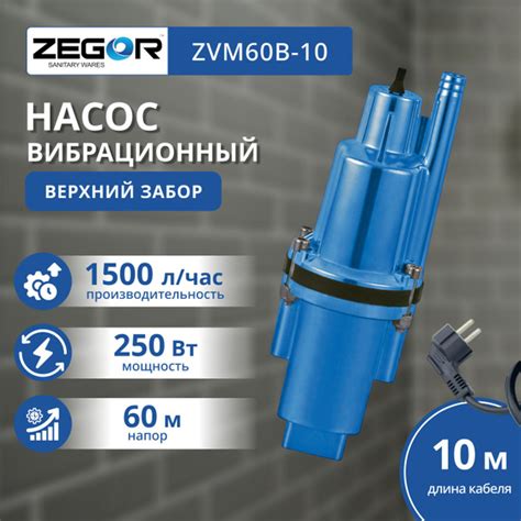 Насос для воды погружной Zegor верхний забор воды, для скважины или ...