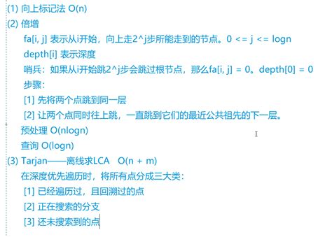 最近公共祖先（lca ：上篇 Acwing