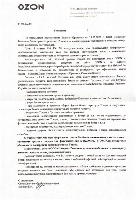 Суд с Ozon за отмену предоплаченного интернет-заказа | Пикабу