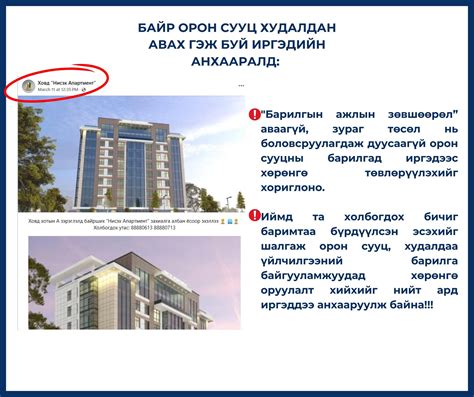 Ховд ⁉️БАЙР ОРОН СУУЦ ХУДАЛДАН АВАХ ГЭЖ БУЙ ИРГЭДИЙН АНХААРАЛД 📌Барилгын ажлын зөвшөөрөл