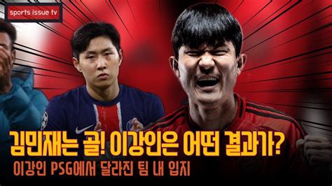 프로토분석 ♥스포츠이슈 3분 김민재는 골 이강인은 어떤 결과가 프로토 토토 스포츠이슈3분 Youtube