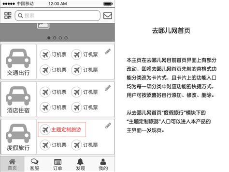 App原型设计学习：去哪儿网app的低保真原型案例 25学堂