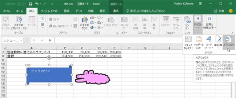 excel 2016：word文書オブジェクトを挿入するには