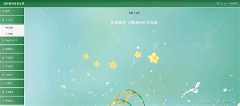 高校课程评价基于ssm＋vue的高校课程评价系统的设计与实现源码数据库文档评价管理功能代码 Csdn博客