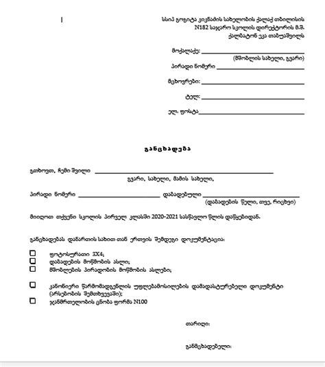 მოგესალმებით მოგეხსენებათ რომ იწყება პირველ კლასელთა რეგისტრაციის მეორე ეტაპი გთხოვთ