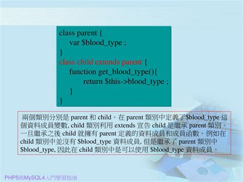 Ppt Php5 與 Mysql4 入門學習指南 Powerpoint Presentation Free Download Id