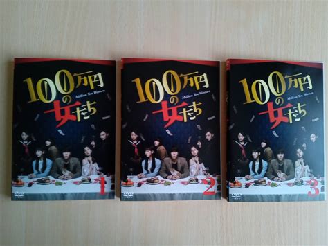 Yahoo オークション 100万円の女たち Dvd 3巻セット 4巻なし 野田洋