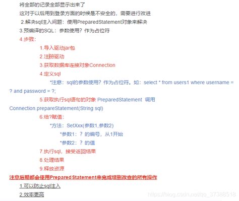 jdbc 三 preparedstatement preparedstanent 预防什么 csdn博客