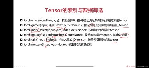 Tensor的索引和数据筛选tensor Find Csdn博客