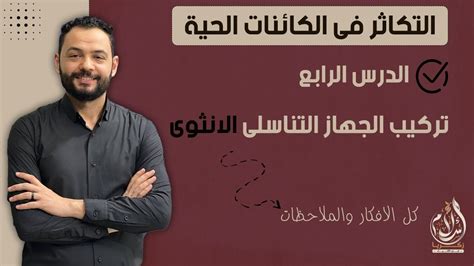 شرح الجهاز التناسلى الانثوى ومراحل تكوين البويضات محاضرة امتحان 👌🏻♥