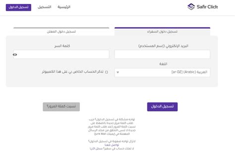 طلبك نقل الإحالات من حساباتك القديمة إلى Safir Click سفير كليك Safir