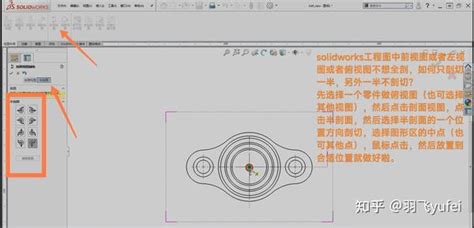 Solidworks工程图中前视图或者左视图或者俯视图不想全剖，如何只剖切一半，另外一半不剖切？ 知乎