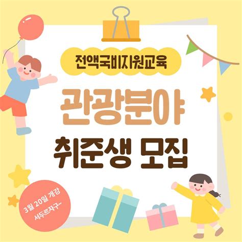 취업률 875 관광마케팅 컨벤션 전문가 취업교육생 모집 공모전 대외활동 링커리어