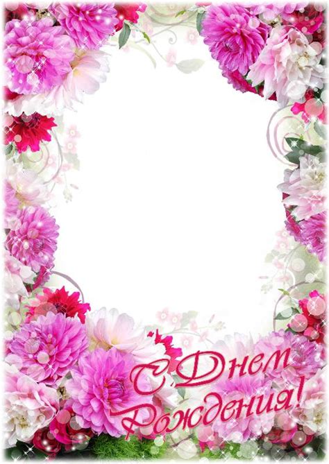 Фото Рамки Для Поздравления С Днем – Telegraph