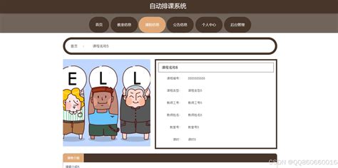 Java基于springboot的实现自动排课系统java排课系统源代码 Csdn博客