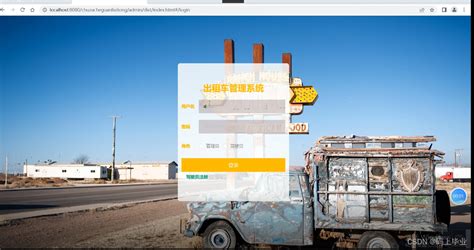 基于ssm的出租车管理系统vue源码 Csdn博客