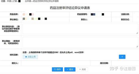分享注册申请撤回及提交异议的一点经验 知乎