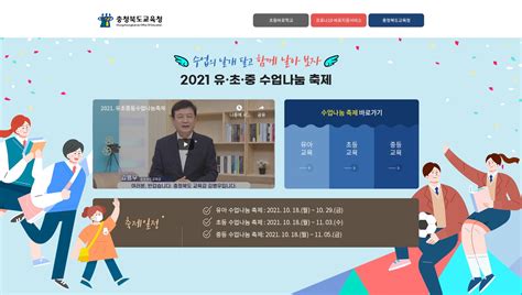 11월 5일까지 유·초·중등 수업 나눔 축제 열려