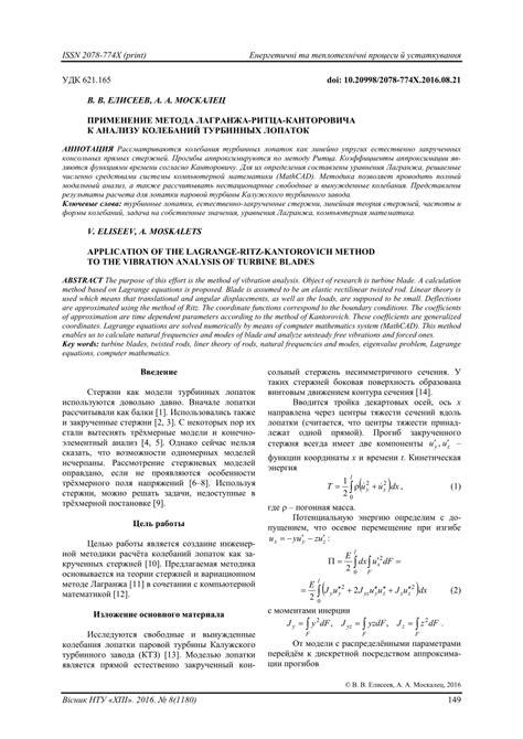 Pdf Application Of The Lagrange Ritz Kantorovich Method To The