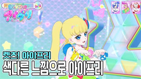 비밀의 아이프리 게임 색다른 느낌으로 아이프리 캔디 아라모드 샤이니 네온 코디 렛츠 아이프리 Youtube