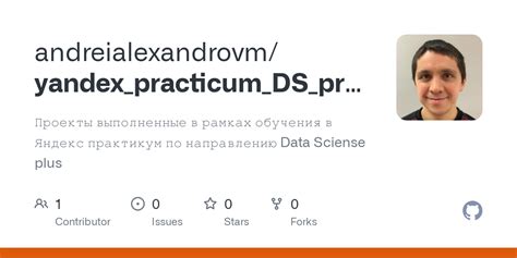 GitHub andreialexandrovm yandex practicum DS projects Проекты выполненные в рамках обучения в