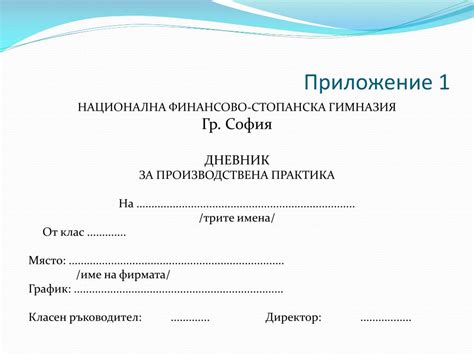 Ppt ПРОИЗВОДСТВЕНА ПРАКТИКА Powerpoint Presentation Id 4428841